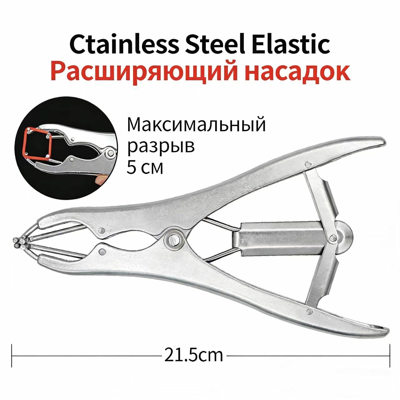 Щипцы и кольца, для кастрации, для овец, коз, свиней, металл, 21,5 см