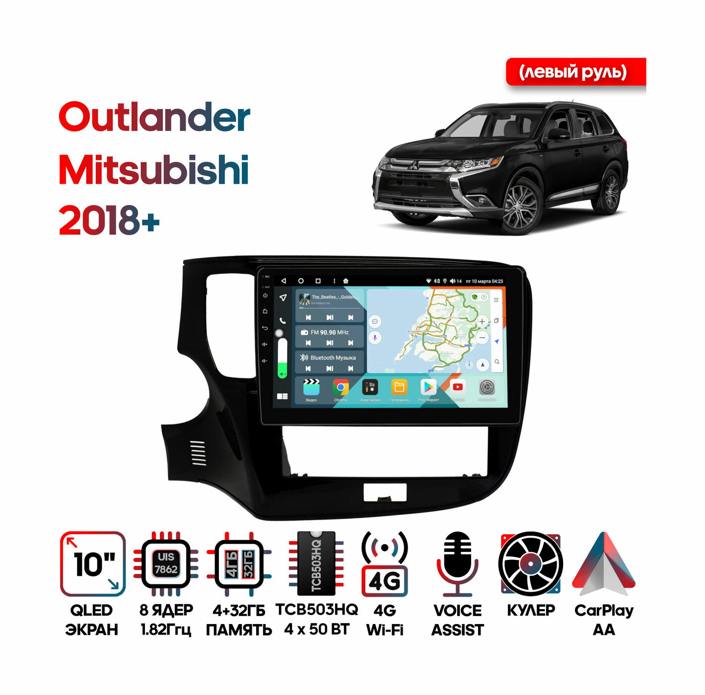 Магнитола Mitsubishi Outlander 2018+ левый руль 10 дюймов, 4/64GB, 8 ядер, DSP, 4G, Android 10 / Wide Media