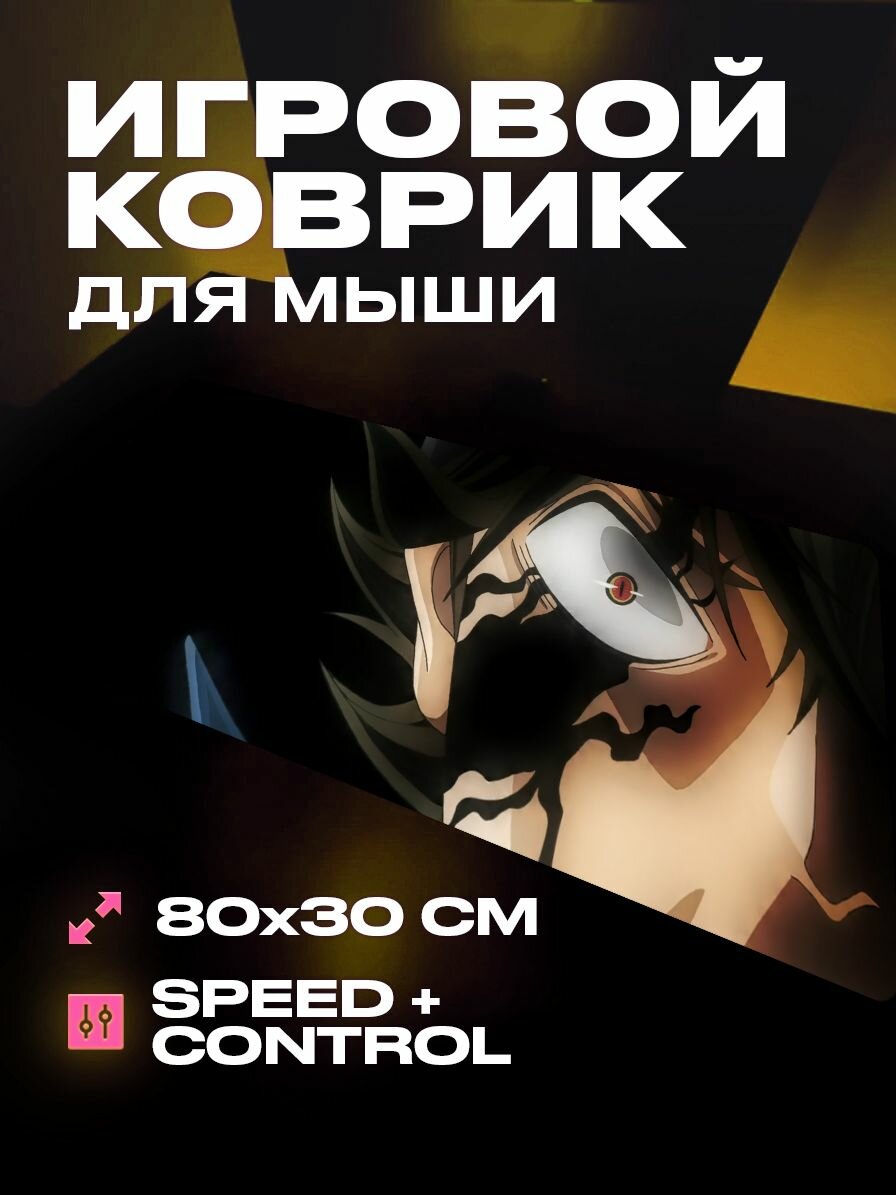 Коврик для мыши игровой Черный клевер 80 на 30 аниме