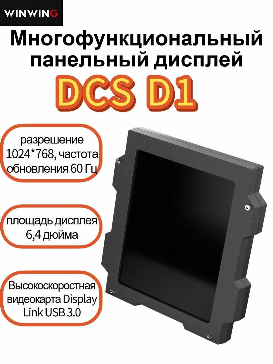 WINWING D1 USB-дисплей для авиатренажеров, IPS-экран, SimApp Pro, поддержка MFD/UFC/HUD