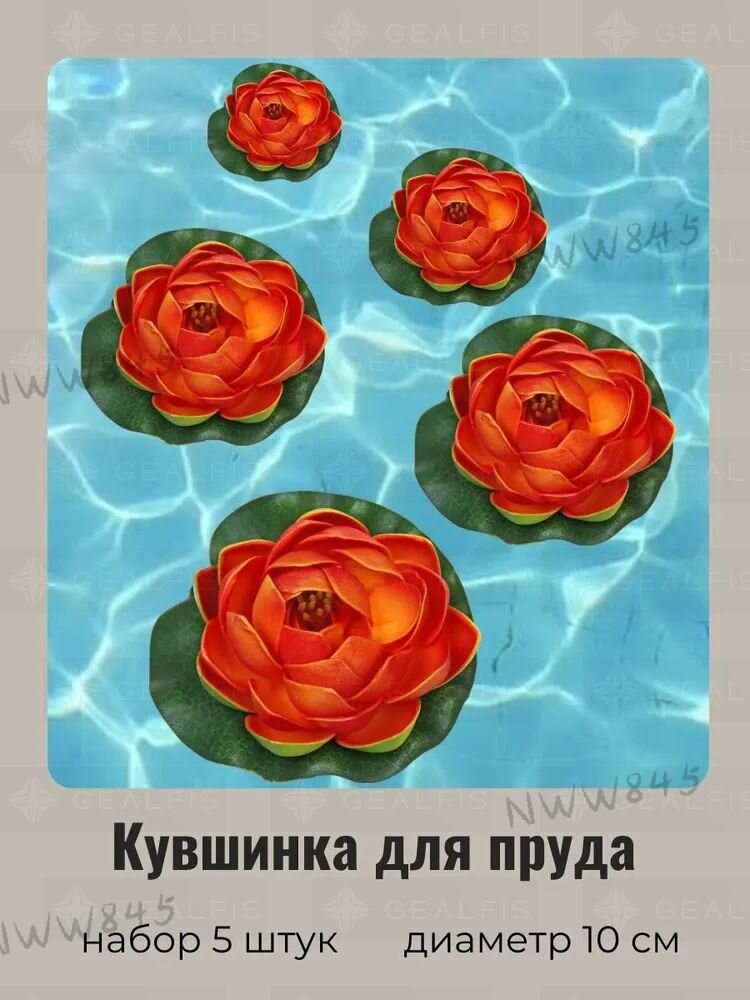 Искусственные растения для пруда*5