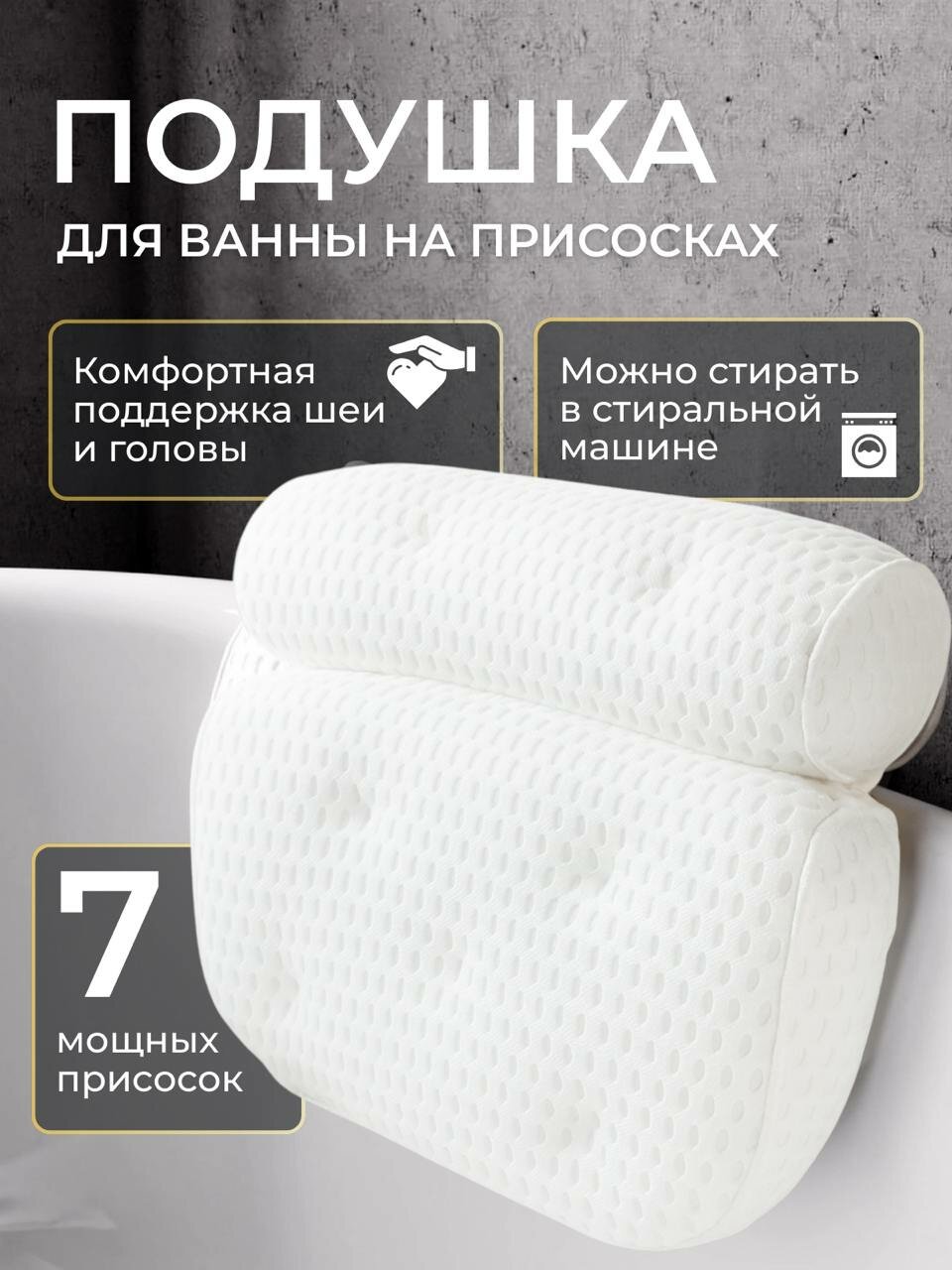 Подушка в ванную с присосками для комфорта во время приема водных процедур