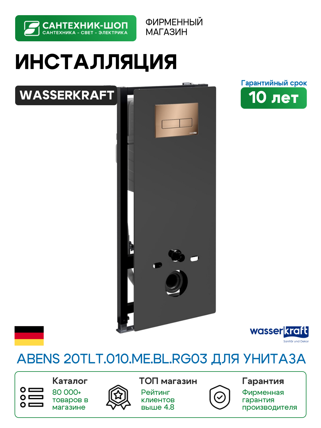 Инсталляция WasserKRAFT Abens 20TLT.010. ME. BL. RG03 для унитаза с клавишей смыва цвет Розовое золото