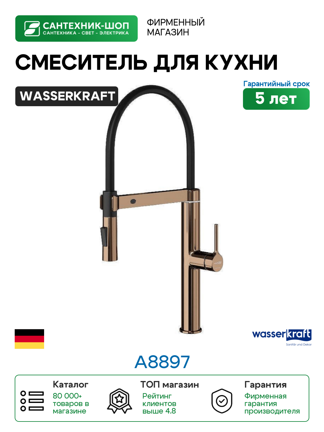 Смеситель для кухни WasserKRAFT A8897 цвет Розовое золото