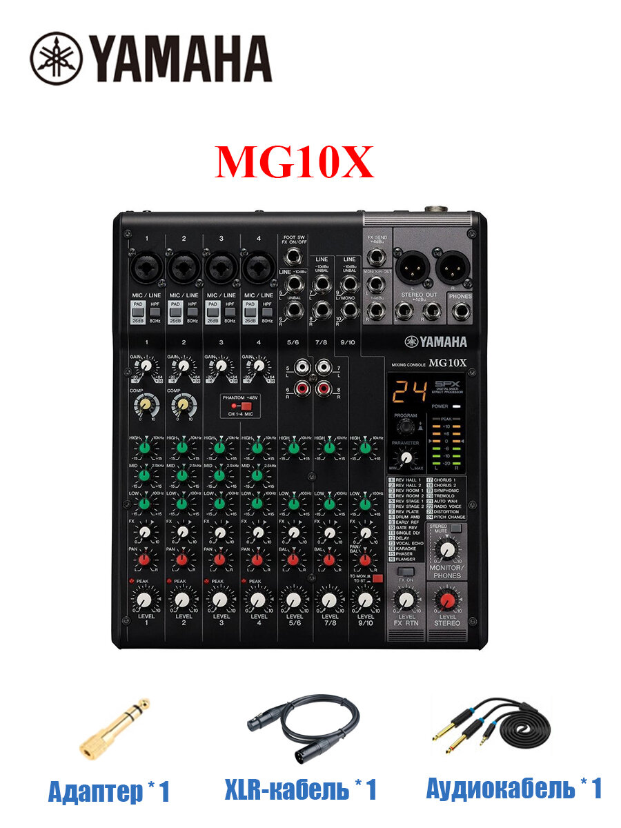 Микшерный пульт YAMAHA MG10X Микшер 10-входовой компактный стереомикшер с эффектами