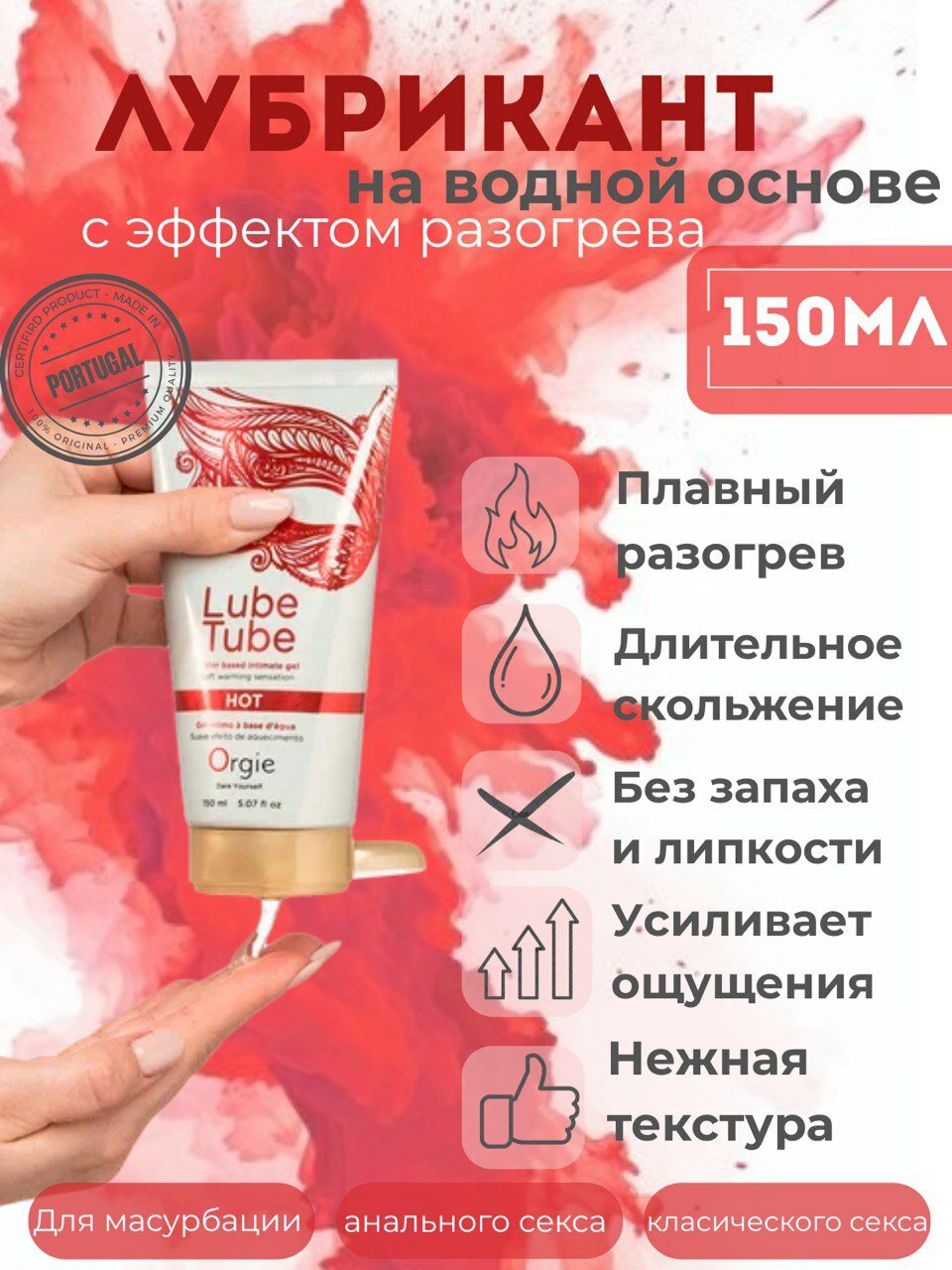 Интимный гель на водной основе Lube Tube Hot с разогревающим эффектом - 150 мл.
