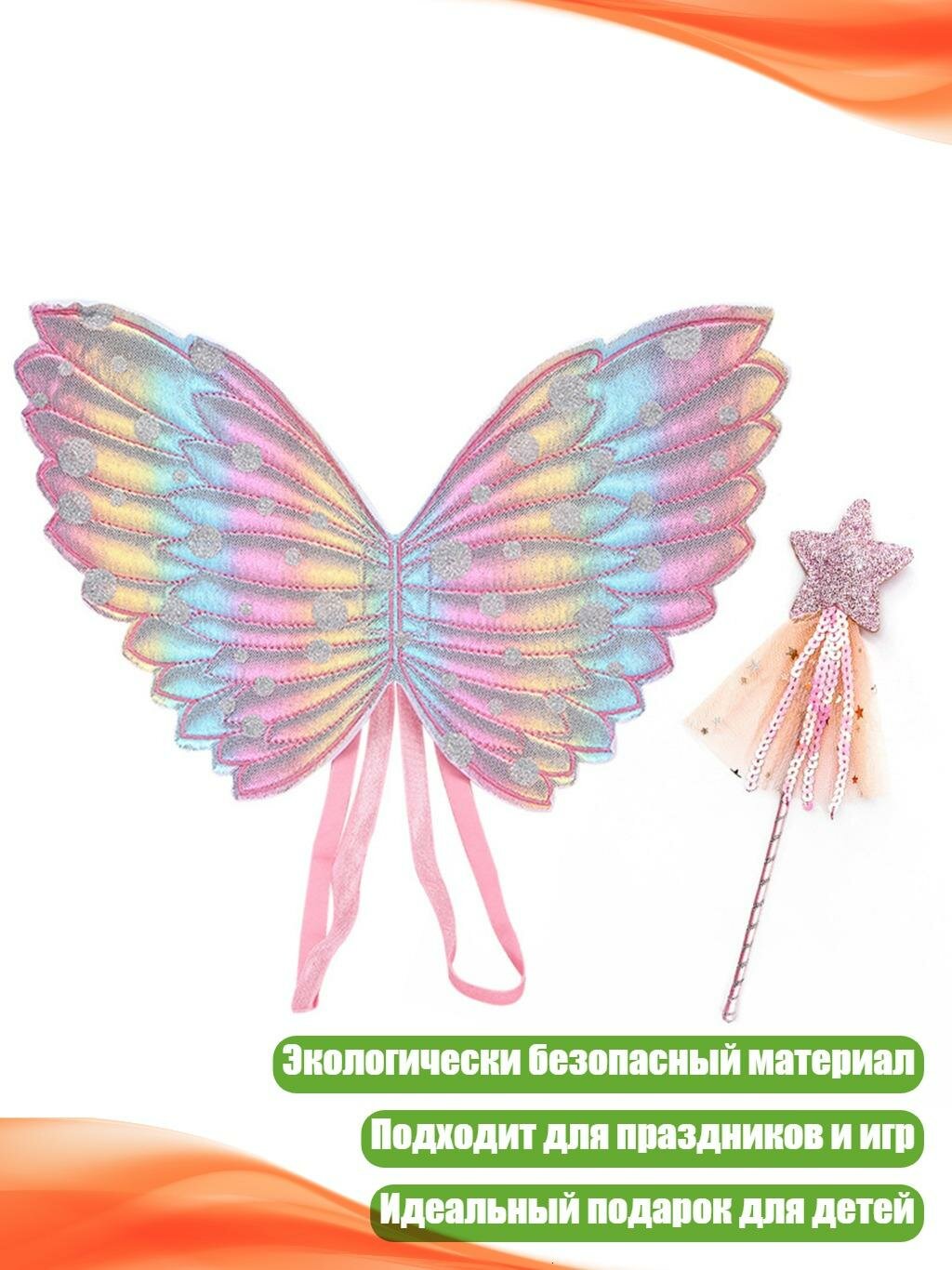 Розовые 3D крылья принцессы с палочкой для детского костюма, Крылья + волшебная палочка