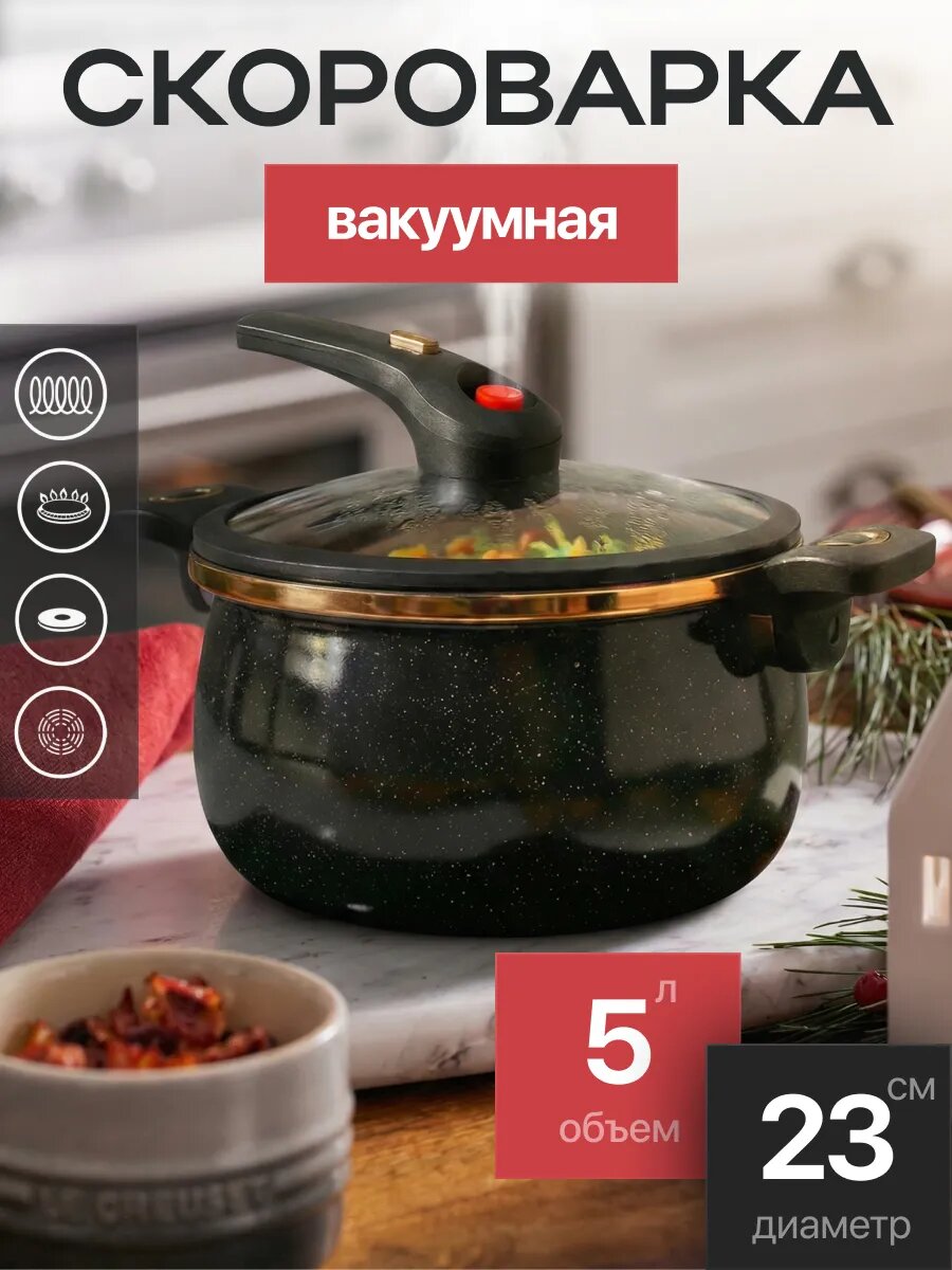Скороварка-кастрюля эмалированная 5 литров