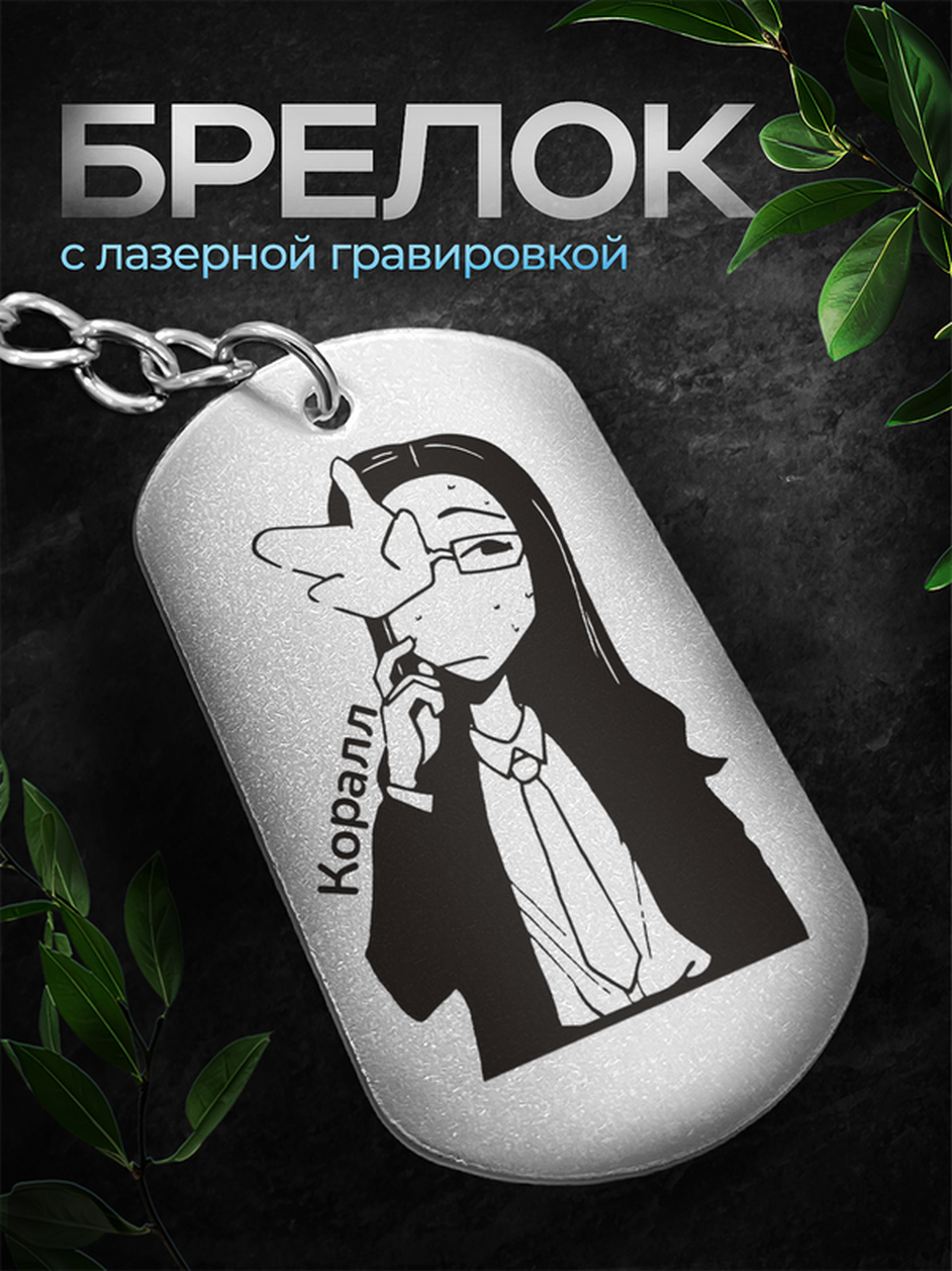 Брелок IREVIVE