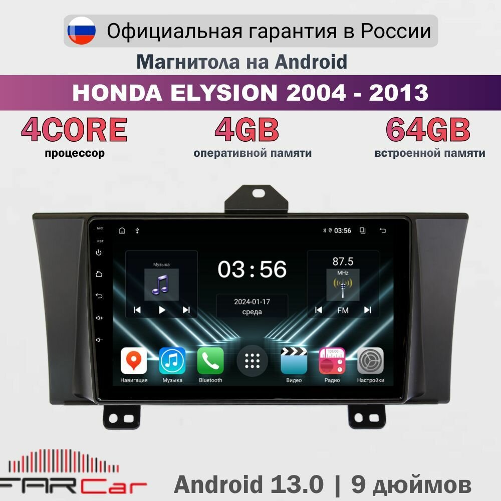 Магнитола Хонда Элизион 2004-2013 на Android 13.0, Honda Elysion, 4+64Гб, комплект рамка + проводка, MR3040M (S4f) - 10.1 дюйма
