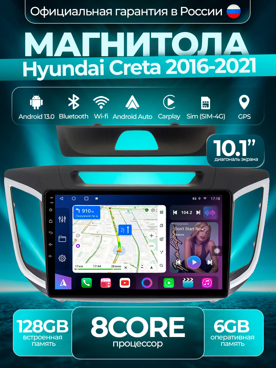 Магнитола Хендай Крета 2016-2021 на Android 13.0, Hyundai Creta, 6+128Гб, QLED SIM 4G DSP CARPLAY, комплект рамка + проводка, SL407M (S4c) - 10.1 дюйма