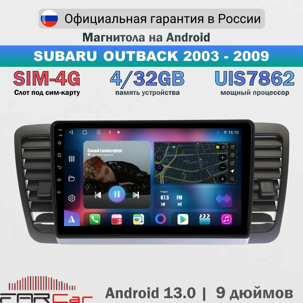 Магнитола Subaru Outback 2003-2009 черная рамка на Android 13.0 / Субару Аутбек / 4+32Гб, 8 ядер, QLED SIM 4G DSP CARPLAY - FC BM3069MBlackoutback (S4m) - 9 дюймов