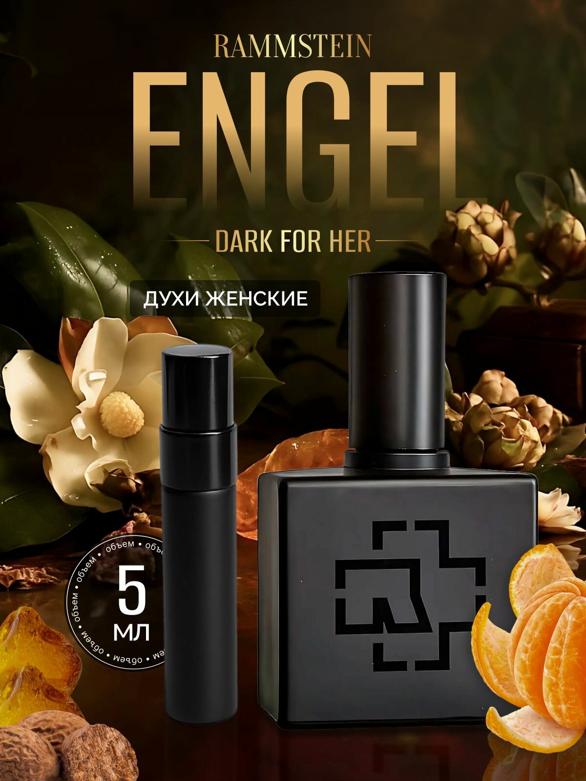 Rammstein Engel Dark for her 5 мл пробник