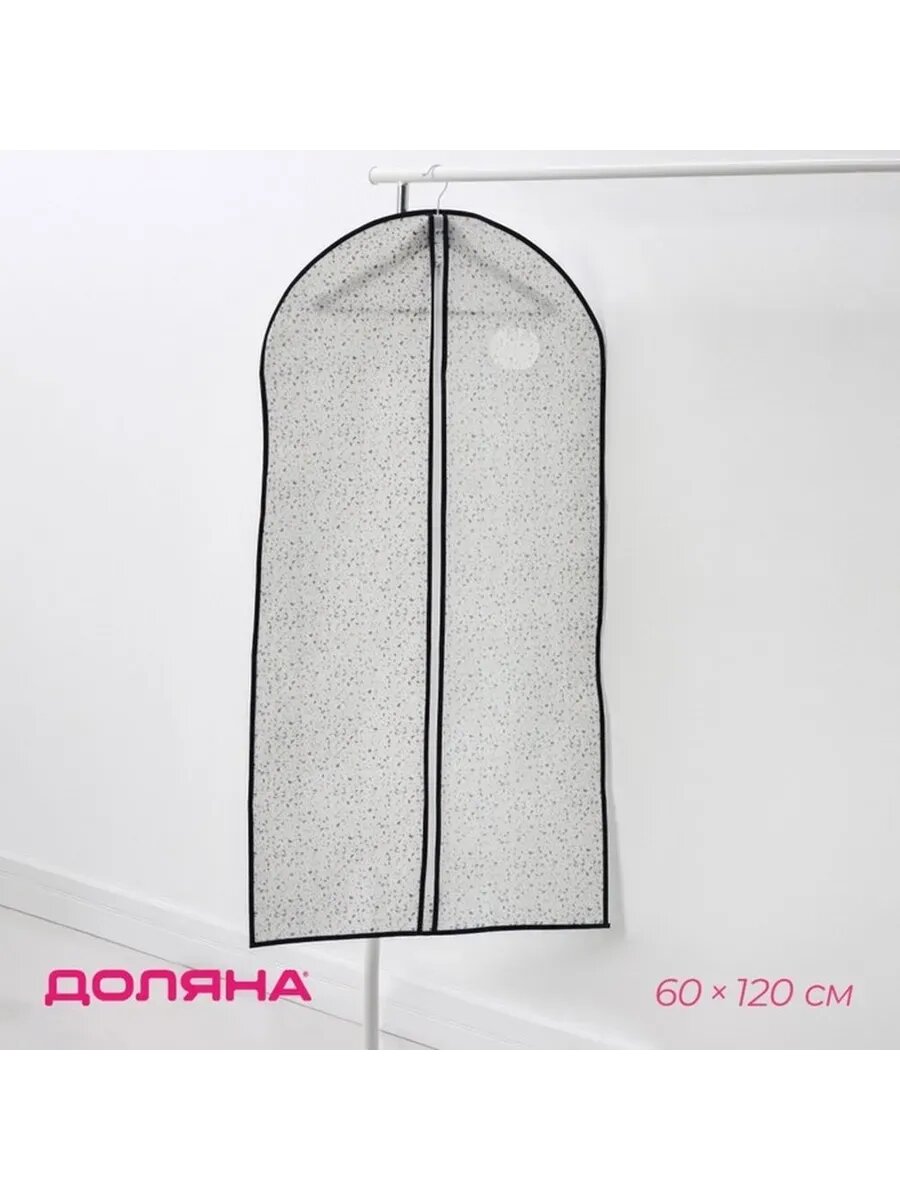 Универсальный чехол для одежды Мармелад 60x120