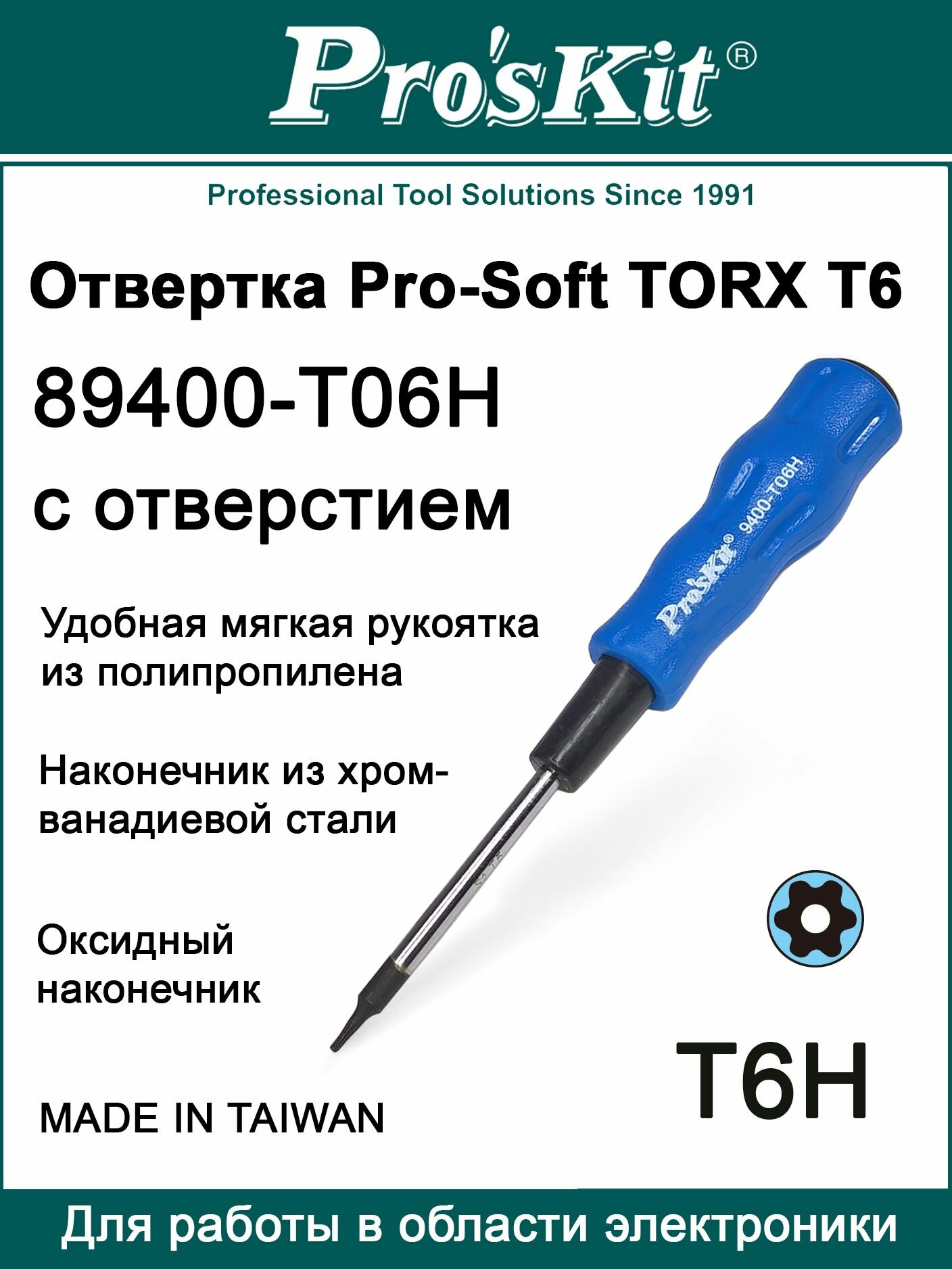 Отвертка TORX ProsKit 89400-T06H