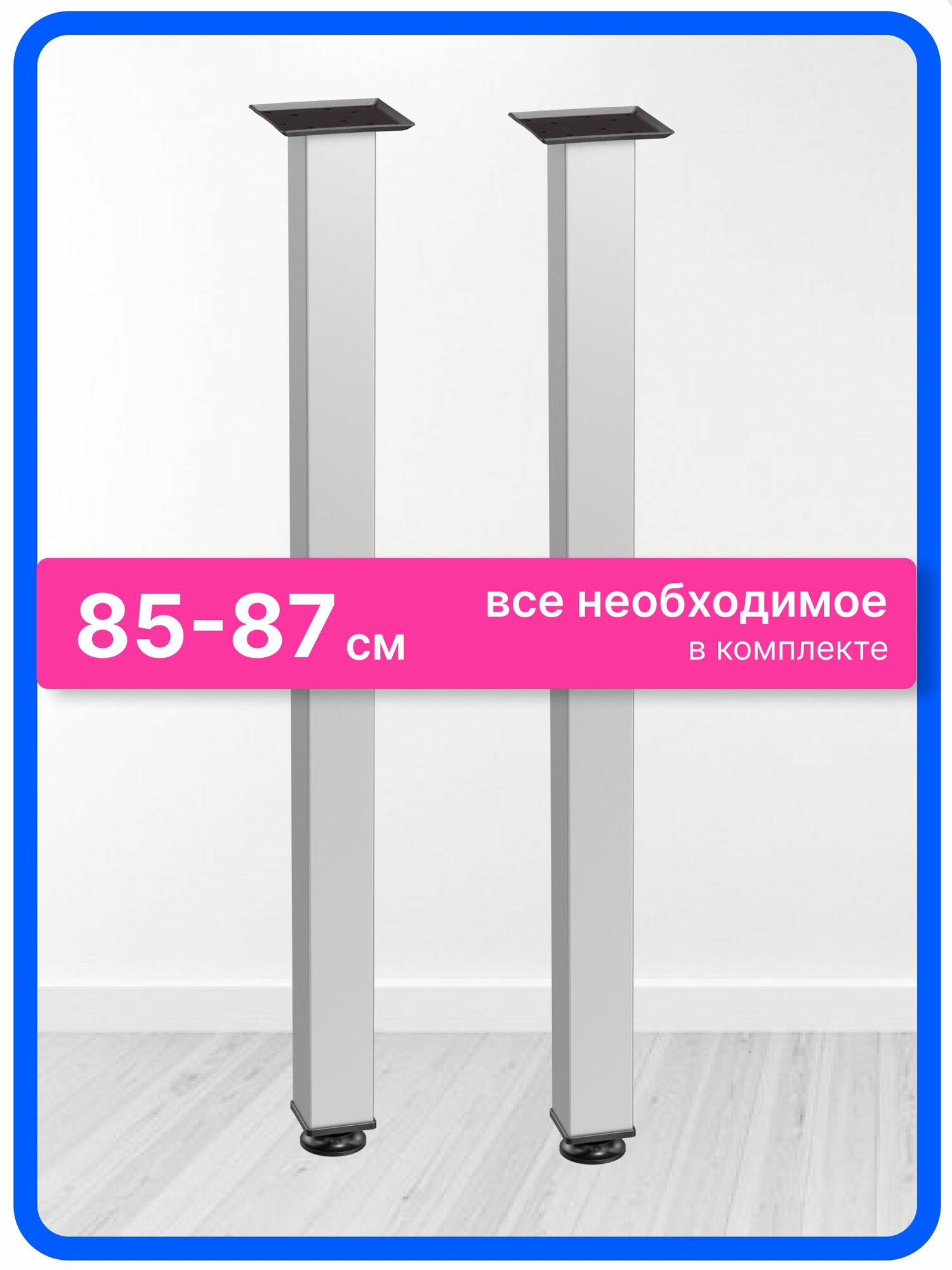 Ножки для стола металлические регулируемые серебро алюминиевые 85 см 2 шт