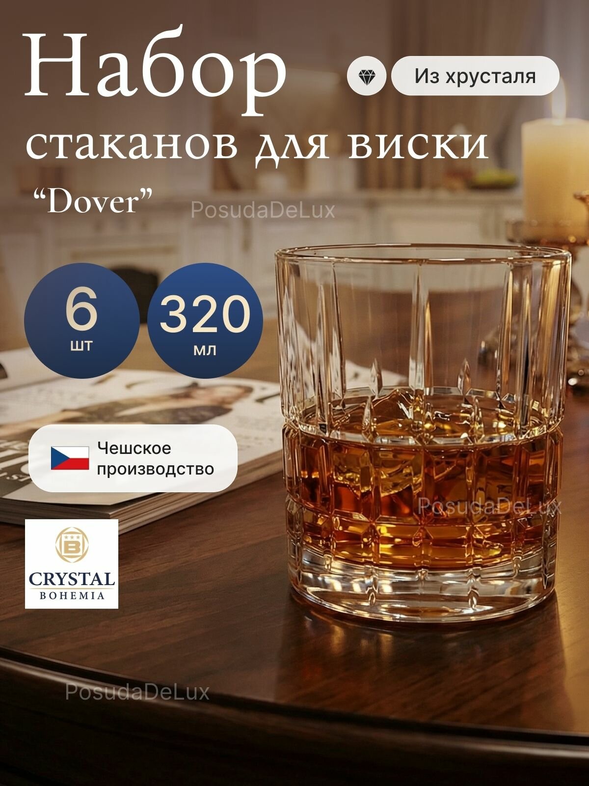 Набор стаканов для виски 6 шт. Dover 320 мл