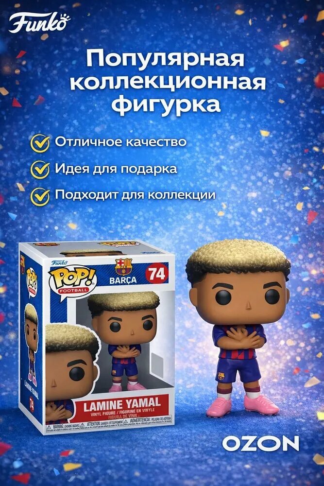 Фигурка Funko POP! Football: Barcelona - Lamine Yamal (74)