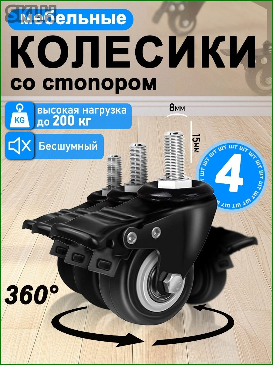 Колесо для мебели полиуретановое, 360° поворот, двойной тормоз, усилённый гальванизированный кронштейн, винт 8 мм