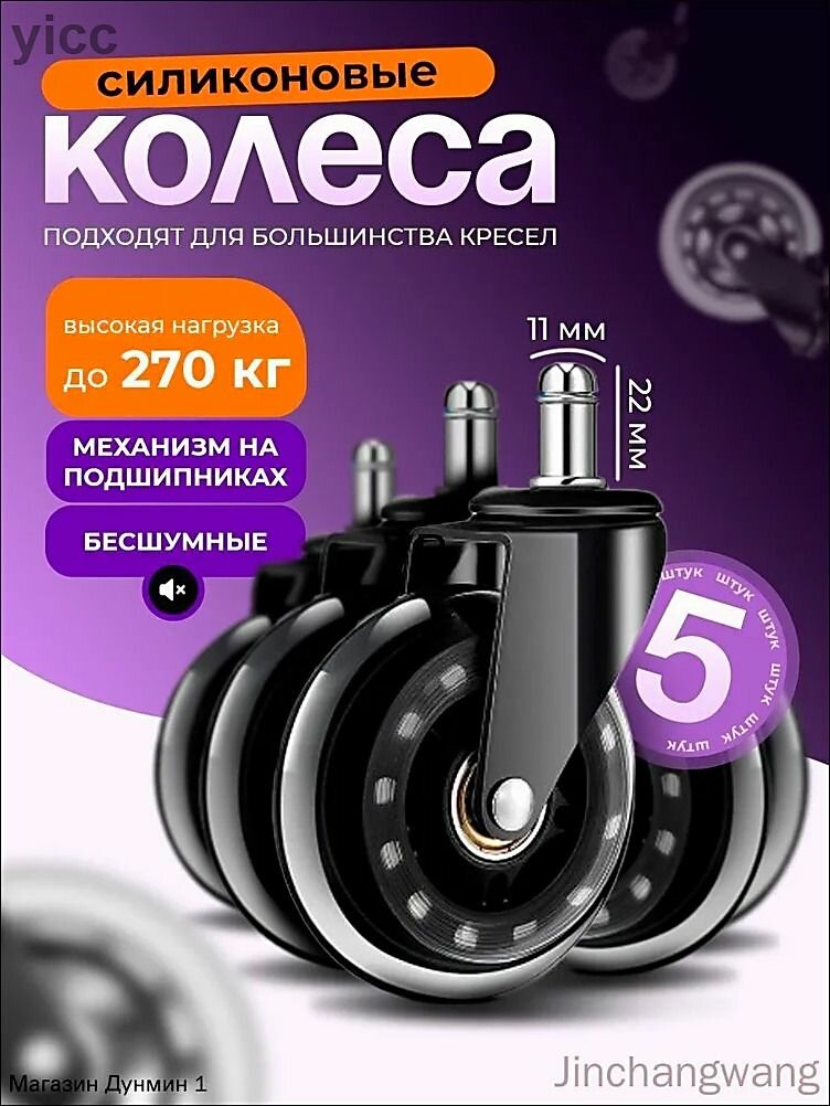 Силиконовые колесики 64 мм для офисного и игрового кресла — 5 колес со штоком 11 мм, бесшумные для паркета и дома