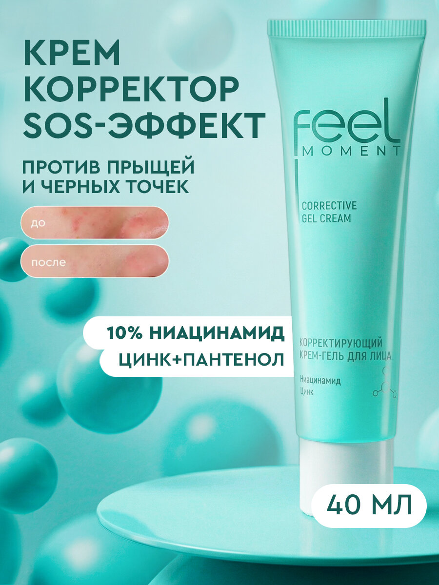 FEEL MOMENT Крем-гель для лица от прыщей и черных точек корректирующий, с ниацинамидом и цинком для проблемной кожи,40мл