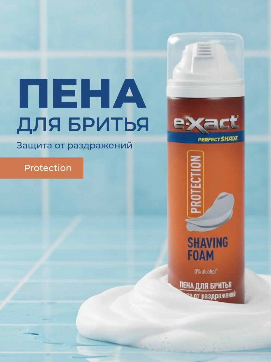 E-Xact пена для бритья защита от раздражений 200МЛ