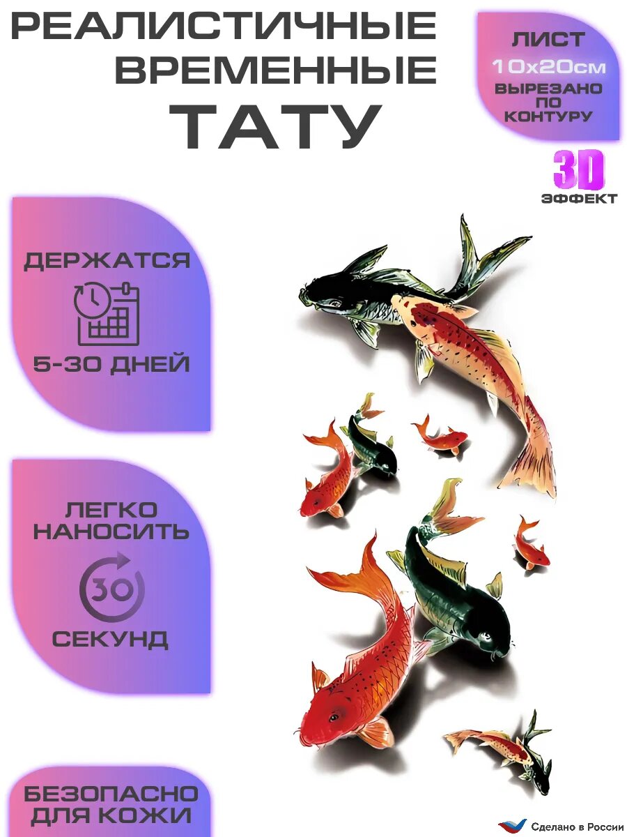 Временные татуировки с 3D эффектом, тату наклейка рыбки
