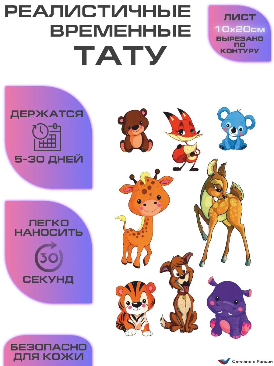 Переводные детские татуировки, временные тату животные