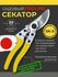 Садовый секатор из стали SK5, прорезиненные рукоятки, для обрезки веток диаметро...