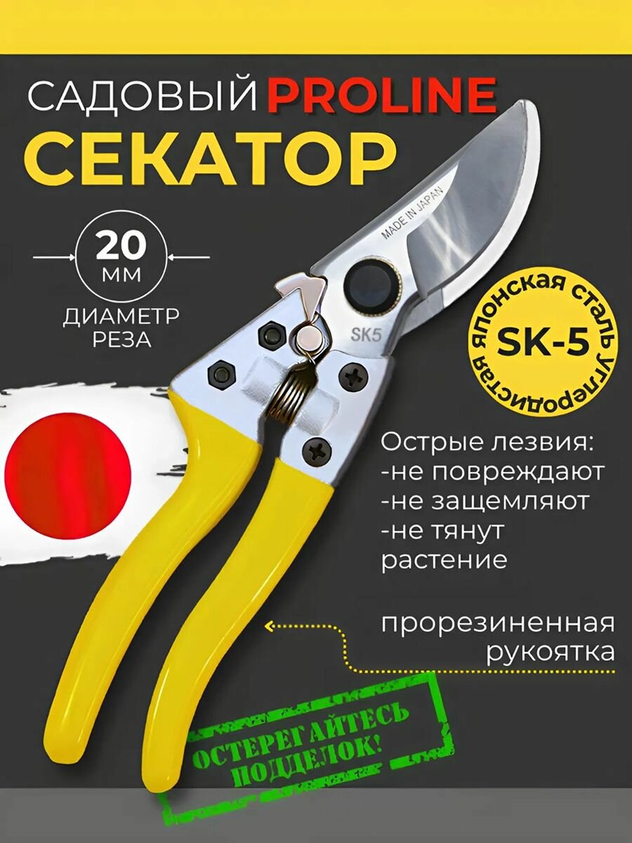 Секатор садовый PRO профессиональный японская сталь