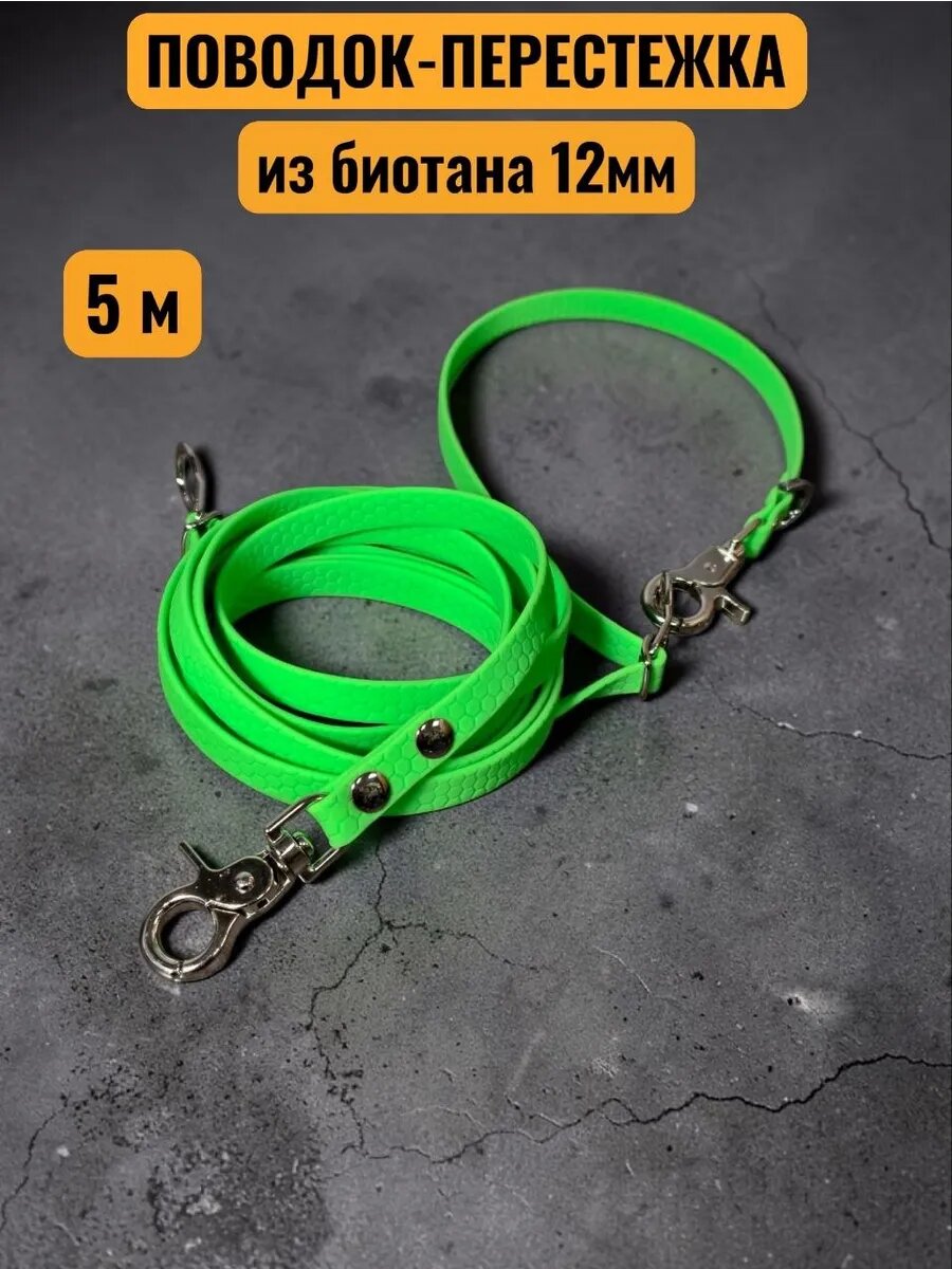 Dogbond Поводок-перестежка для собак из биотана 5 м 12 мм