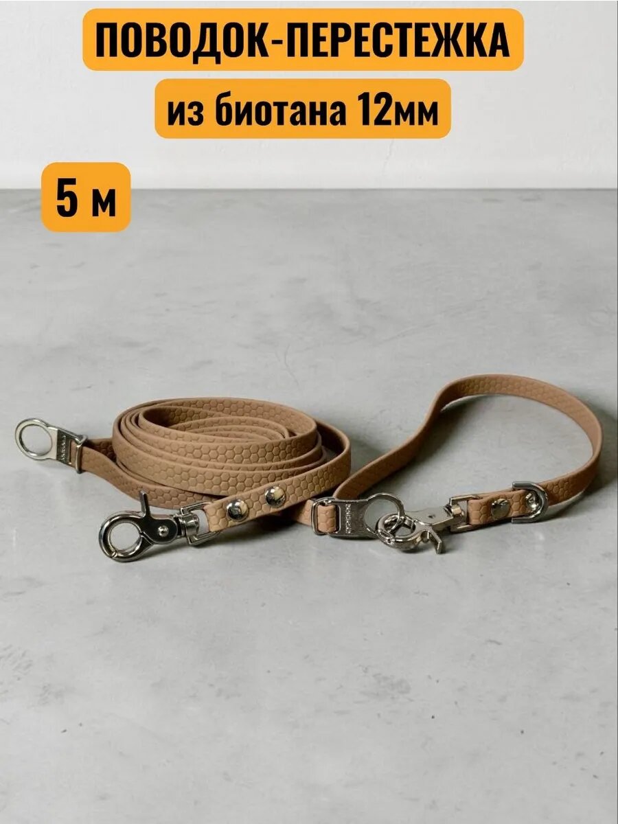 Dogbond Поводок-перестежка для собак из биотана 5 м 12 мм
