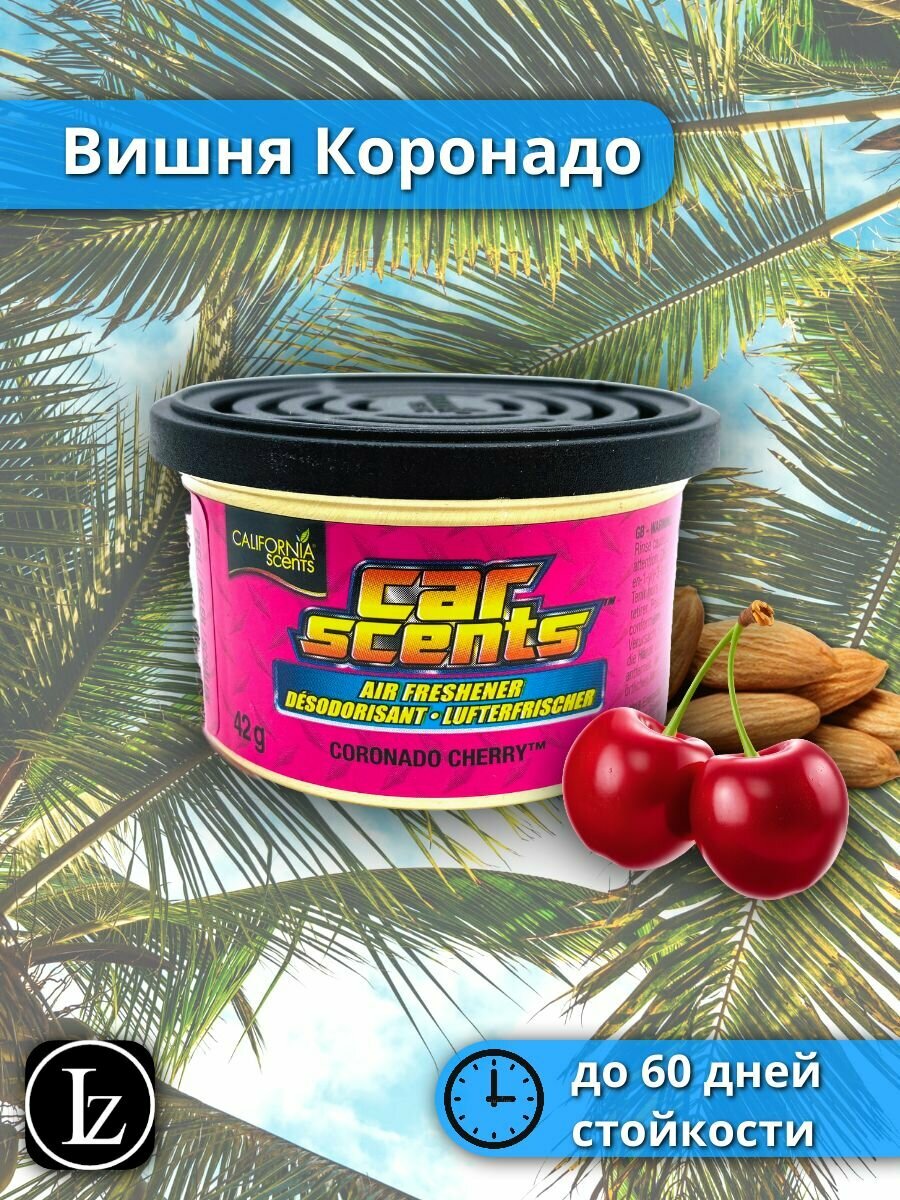 California Scents Ароматизатор автомобильный, Coronado Cherry, Вишня Коронадо