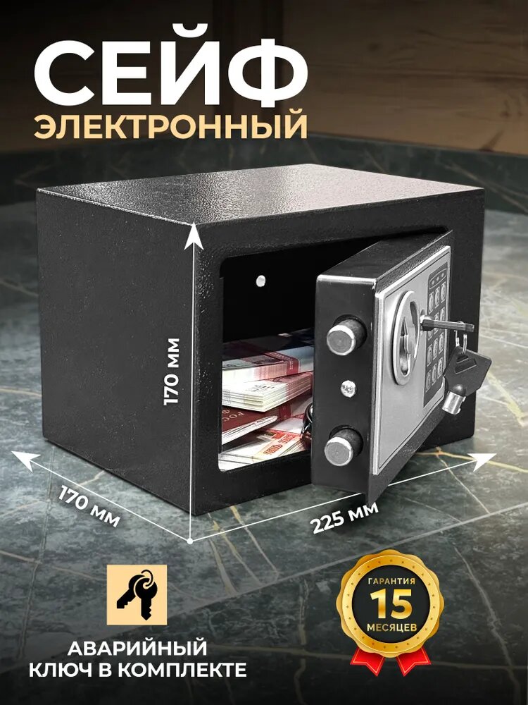 Сейф мебельный электронный URM, с кодовым замком, 225x170x170 мм, черный