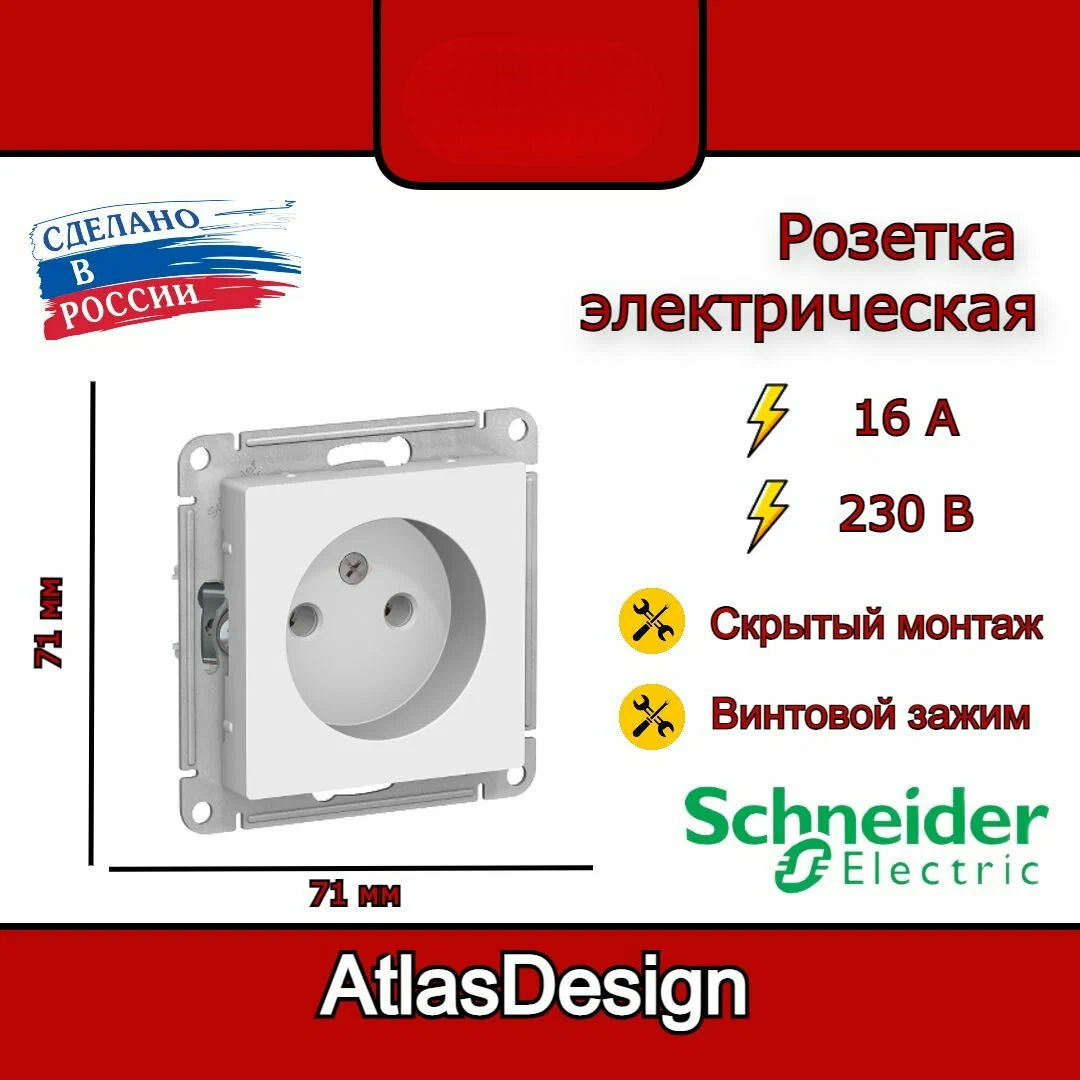 Розетка без заземления, белая Schneider Electric AtlasDesign (2 шт)