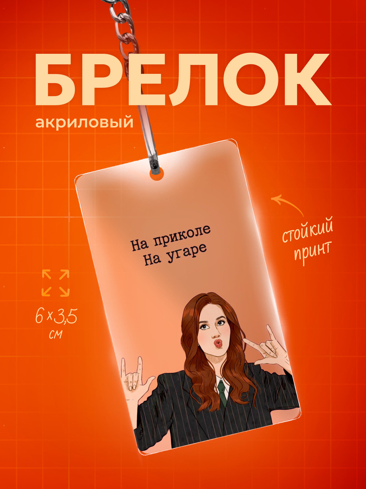 Брелок IREVIVE