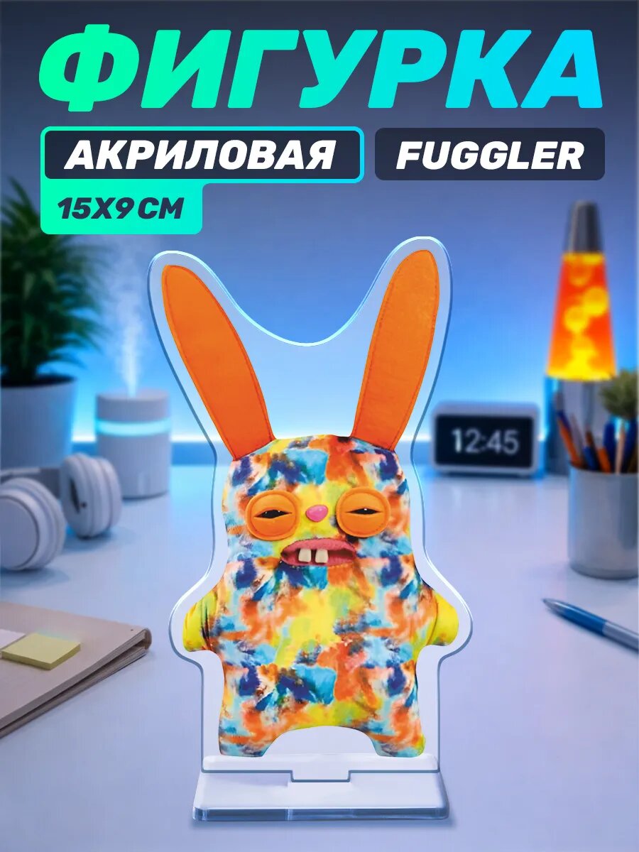 Акриловая фигурка Фуглер Fuggler Монстр