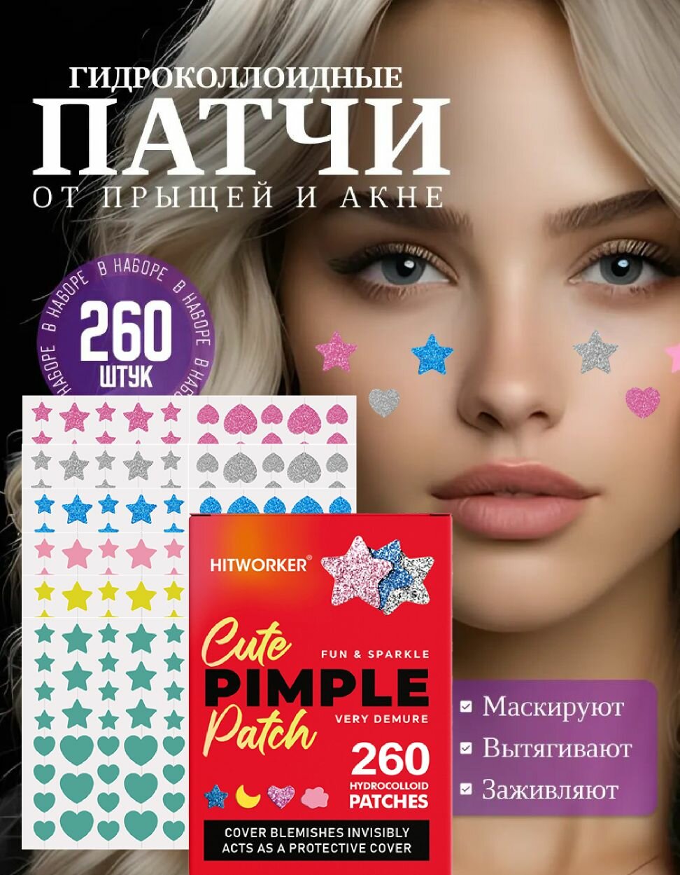 Патчи от прыщей на лице и акне 260 шт с маслом ромашки и эвкалипта