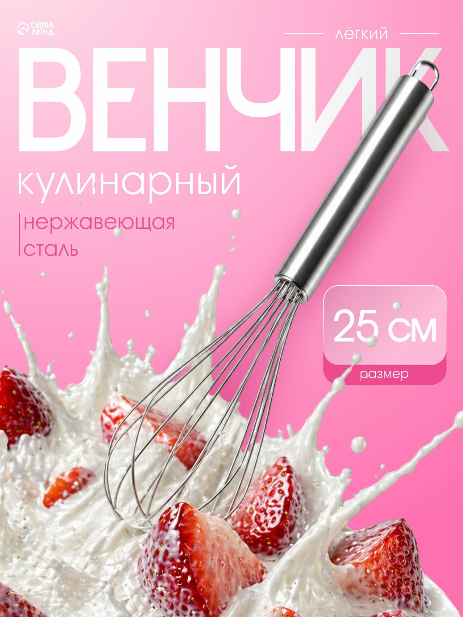 Венчик для взбивания, ручной, нержавеющая сталь, ручной венчик венчик из нержавейки для взбивания