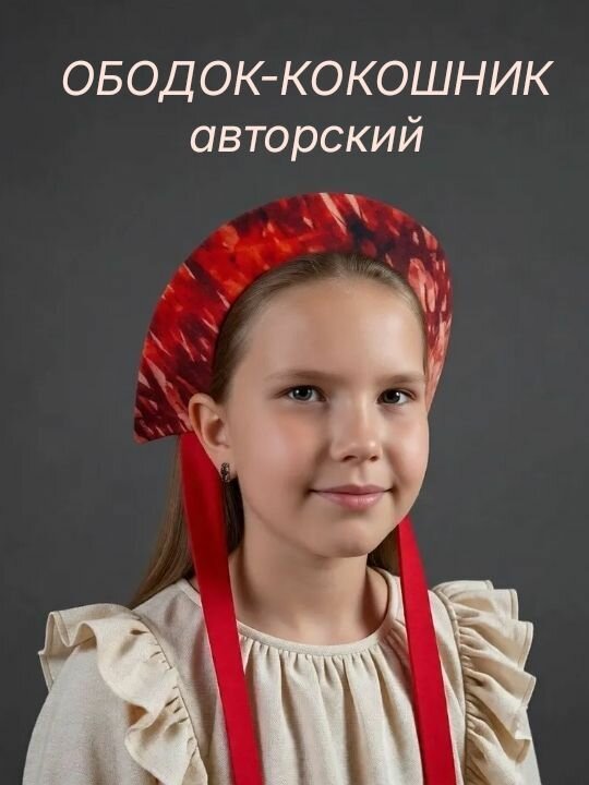 Ободок-кокошник Лунник Огненный, ручная работа, металл, пластик, текстиль, красный