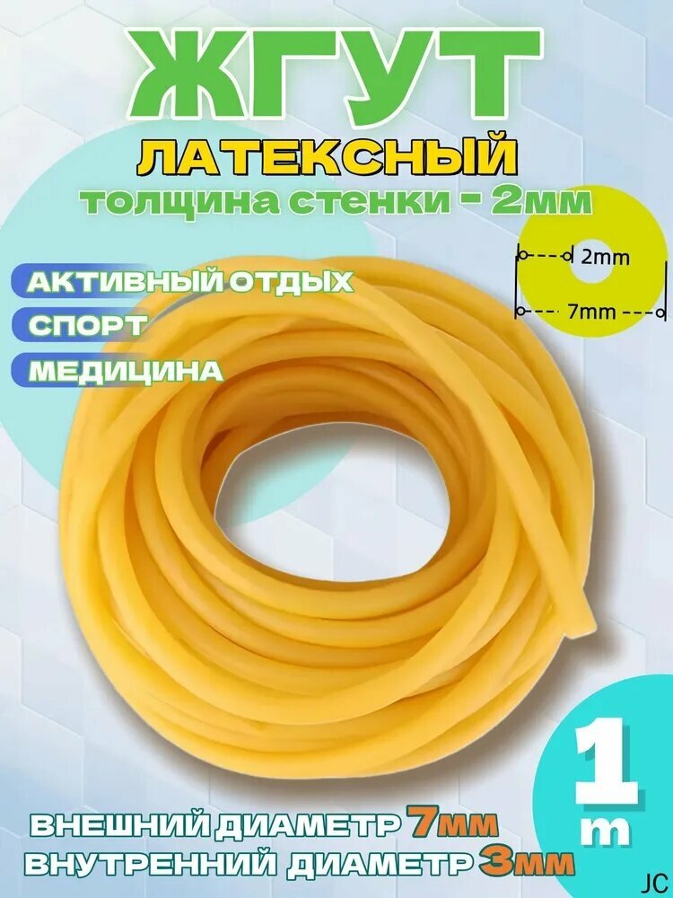 Резинка для рогатки