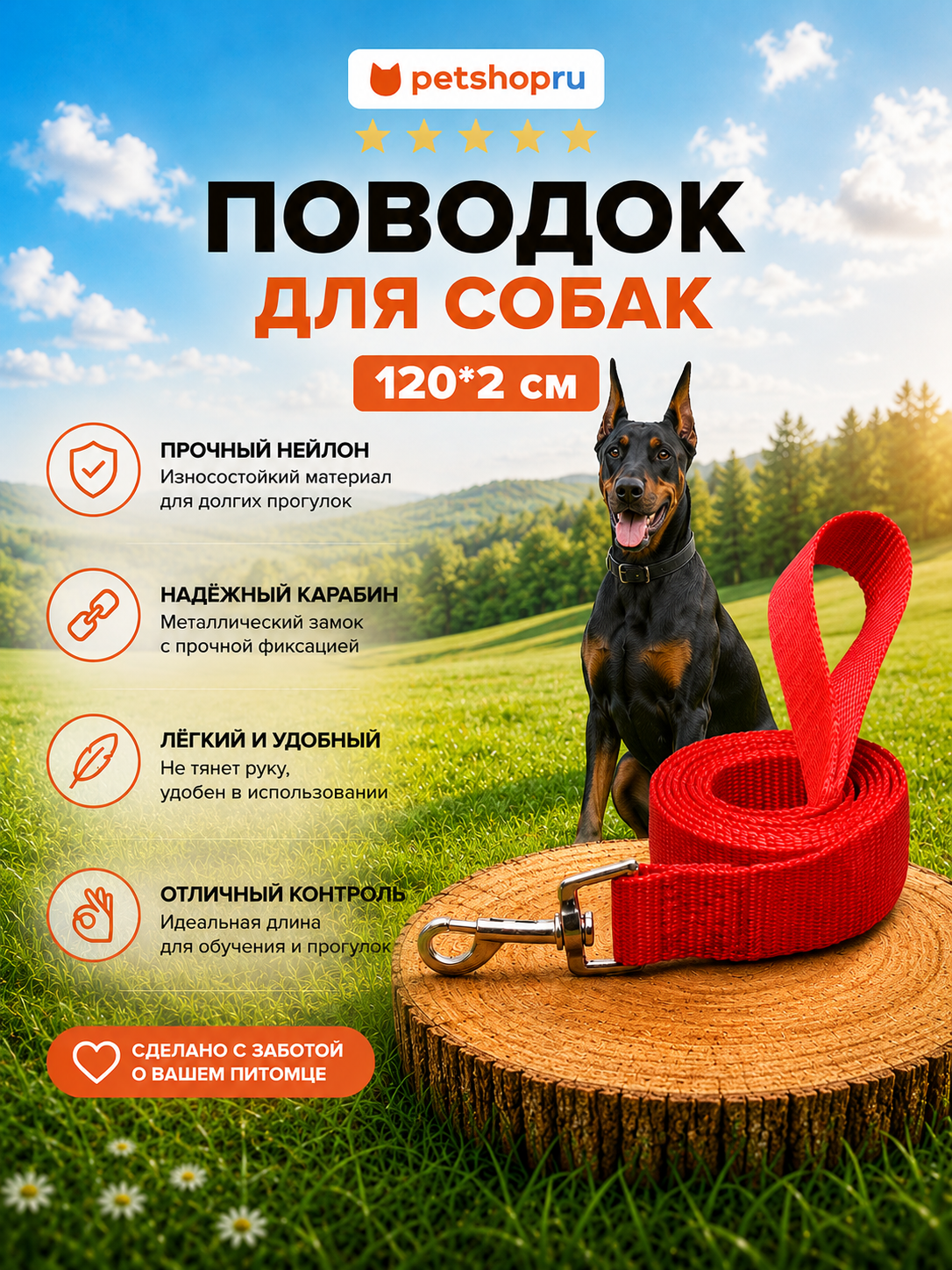 PETSHOP Поводок для собак нейлоновый "Турбо", красный, 120*2 см