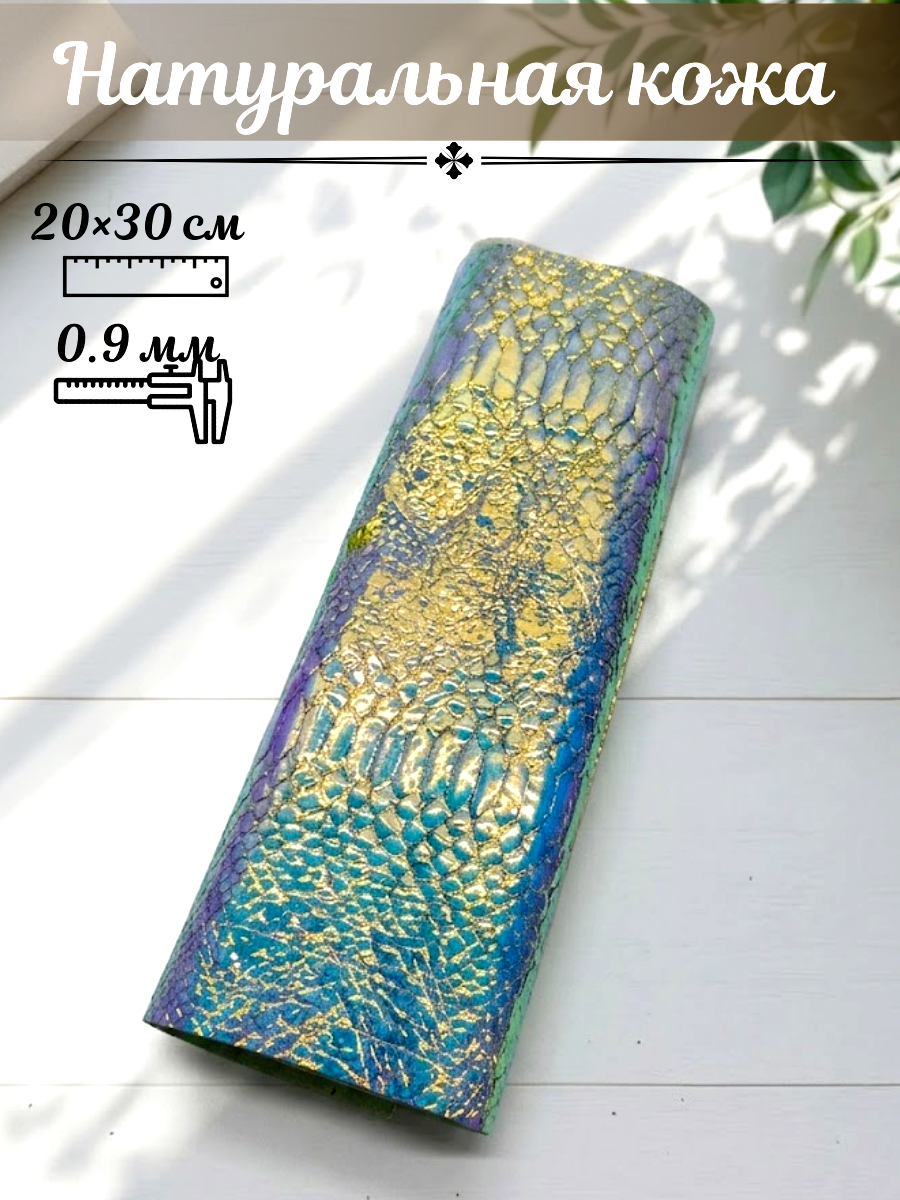 Натуральная кожа, отрез 20×30 см. Тонкая галантерейная кожа.