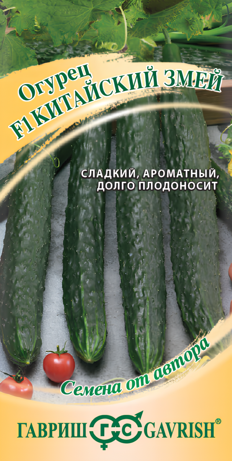 Семена Огурец Китайский змей F1 (0,5 г), Агрофирма Гавриш, пчелоопыляемый