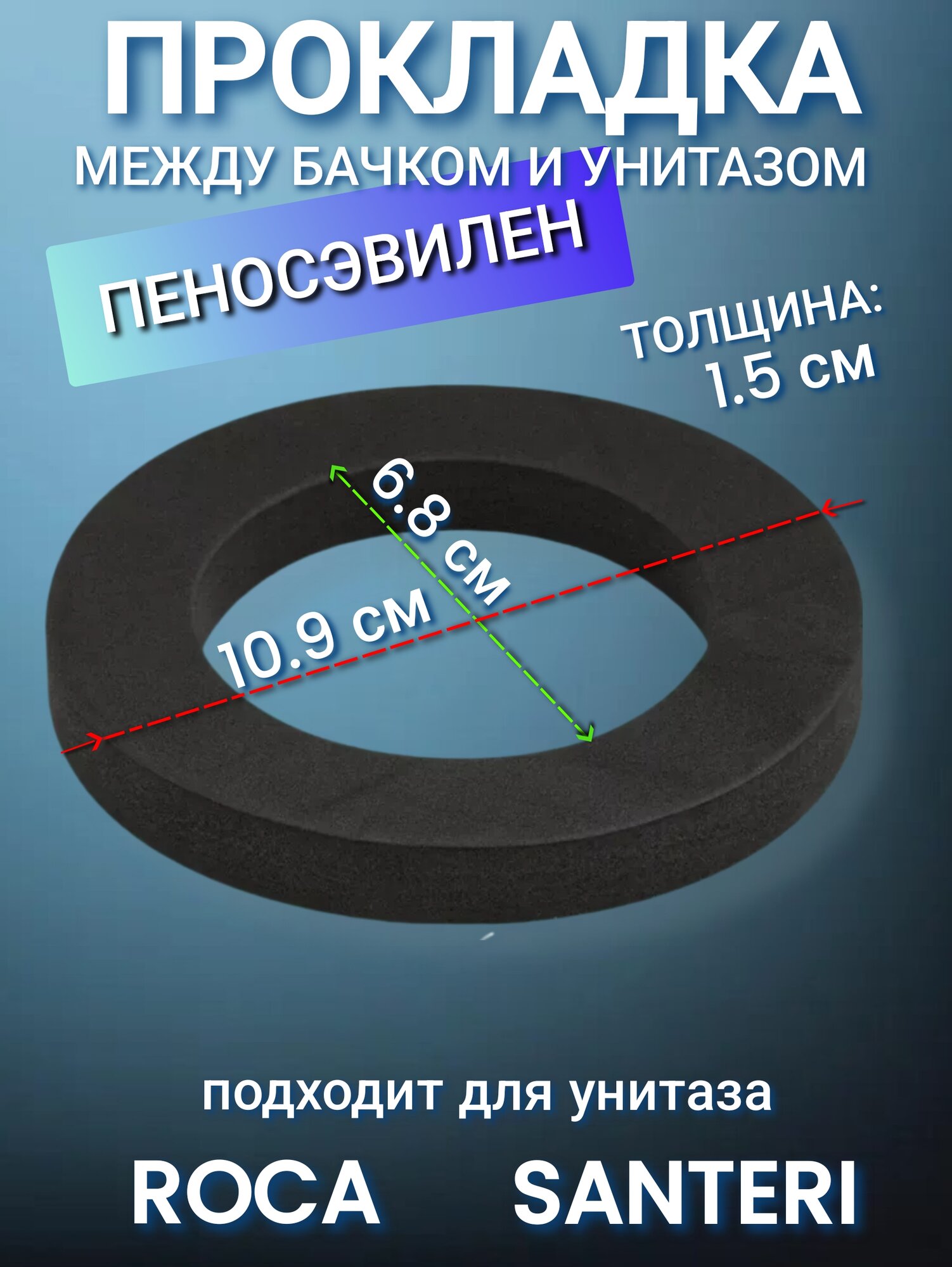 Прокладка между бачком и унитазом универсальная алседа, Rosa ресса