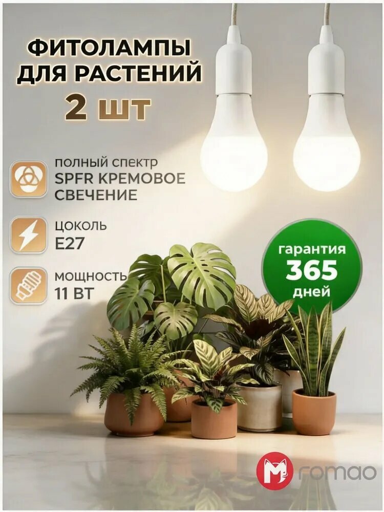 Фитолампа LED полного спектра 11Вт Е27 для рассады, комнатных растений и орхидей