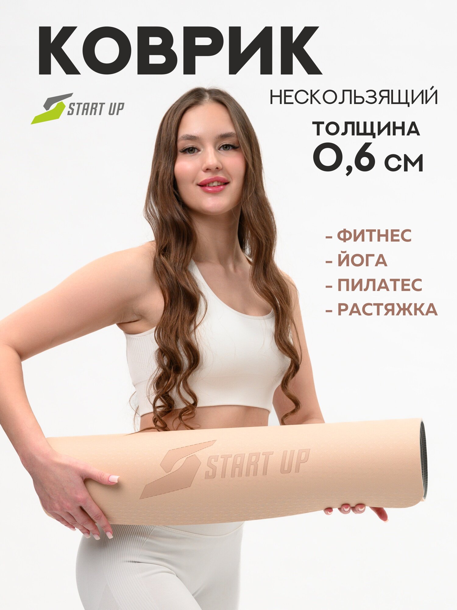 Коврик для фитнеса и йоги Start Up TPE ZH-01 Beige/Gray р183х61х0,6см