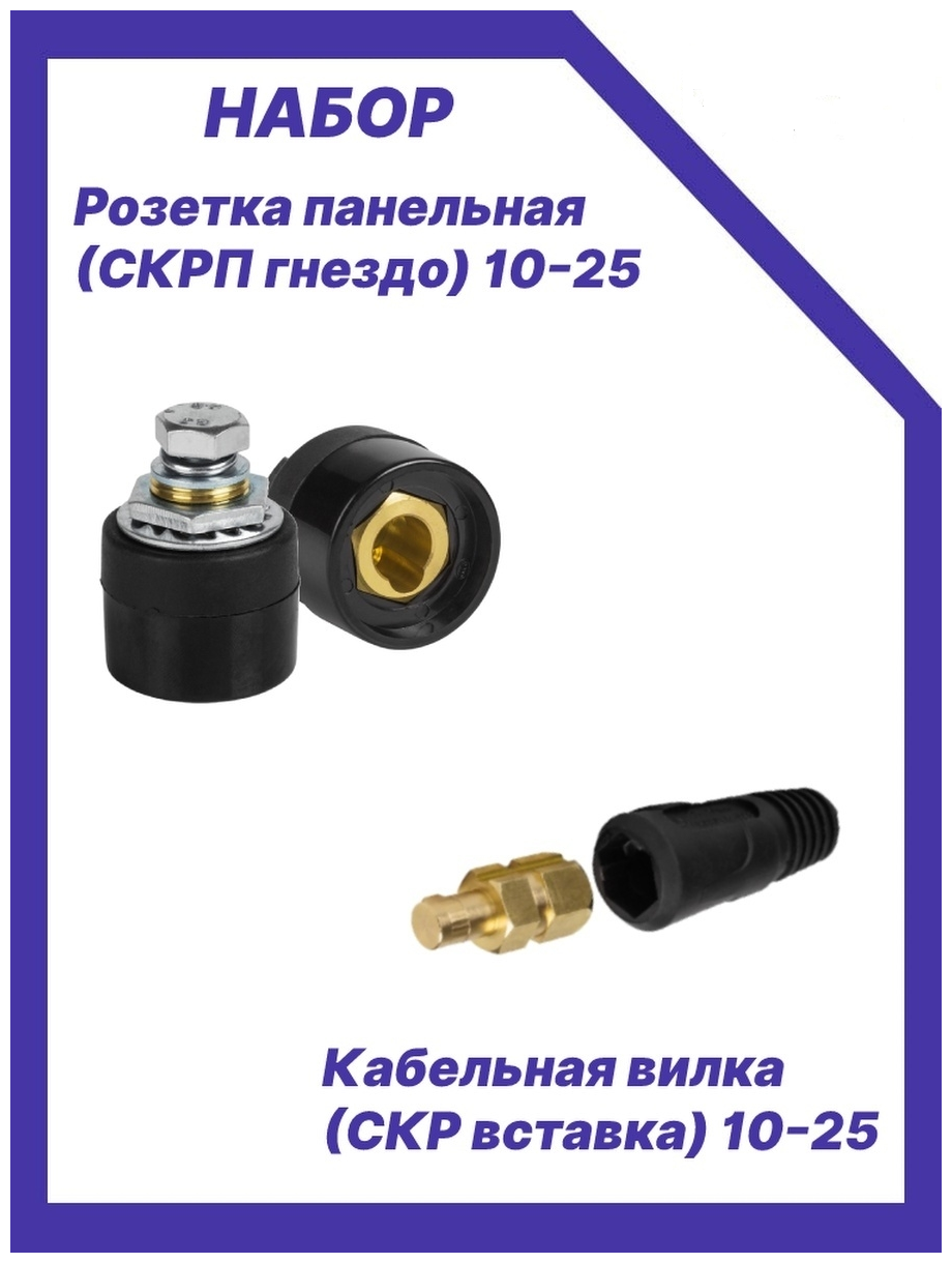 Розетка панельная (боковая) 10-25 — купить по низкой цене на Яндекс Маркете