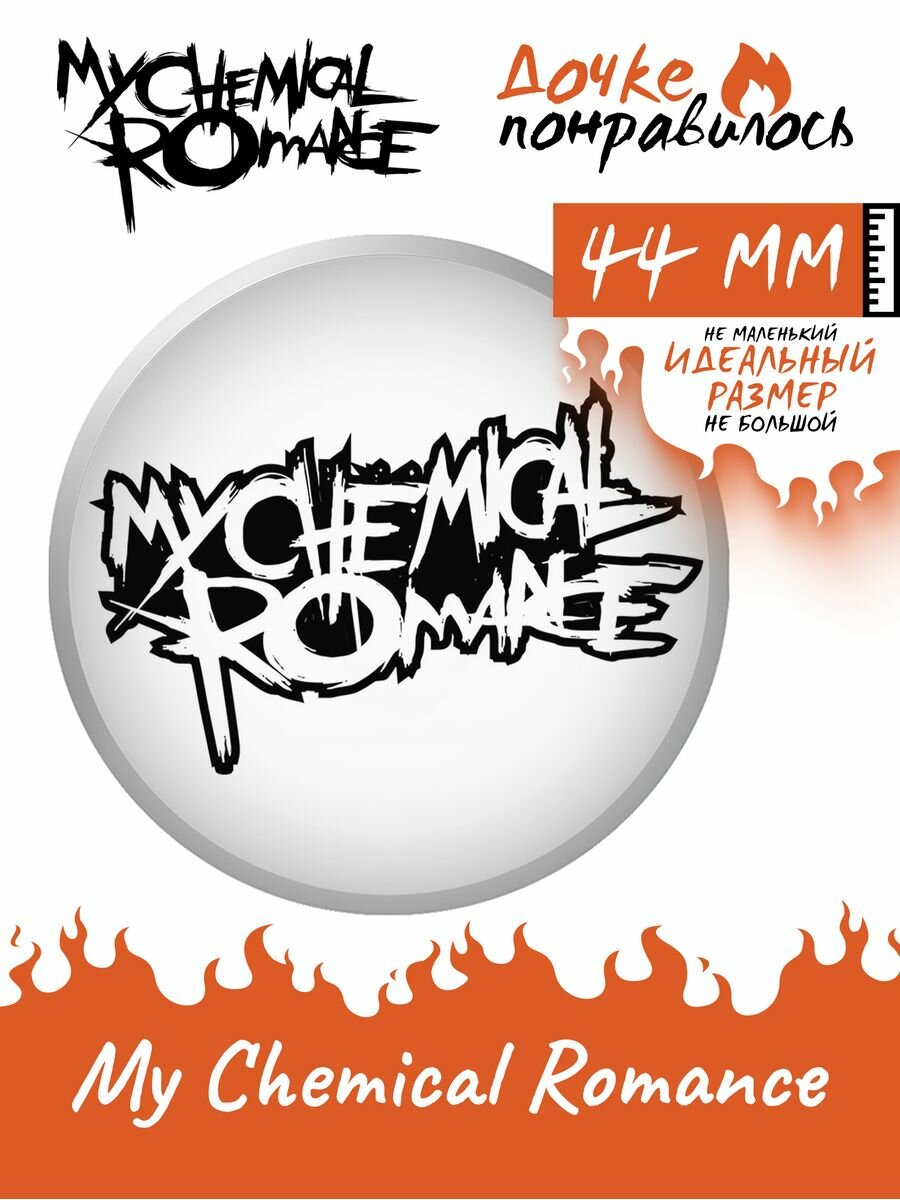 Значки на рюкзак My Chemical Romance набор рок группа