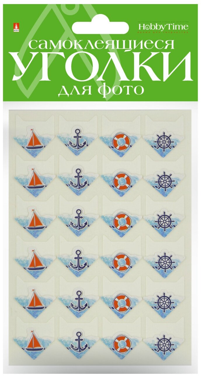 Уголки для фото самоклеящиеся морская тема -2, 24 ШТ